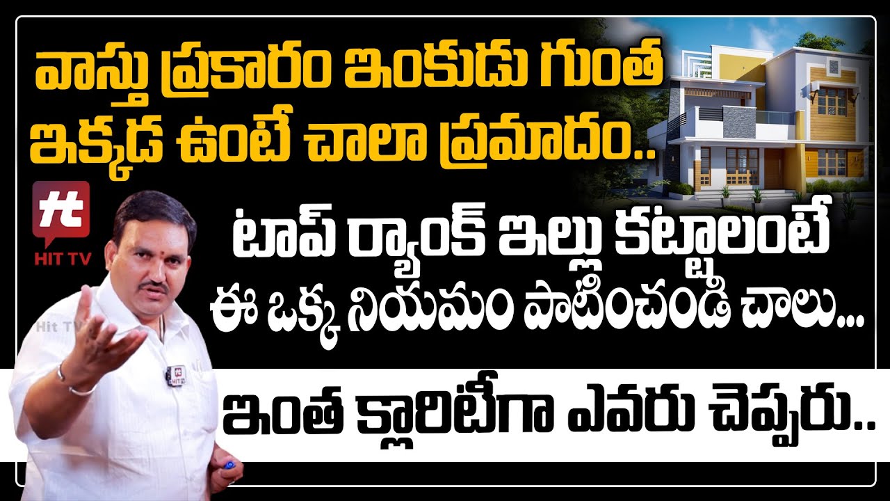 ఇంకుడు గుంత వాస్తు | Vastu For Inkudu Gunta In House | Hari Vastu ...