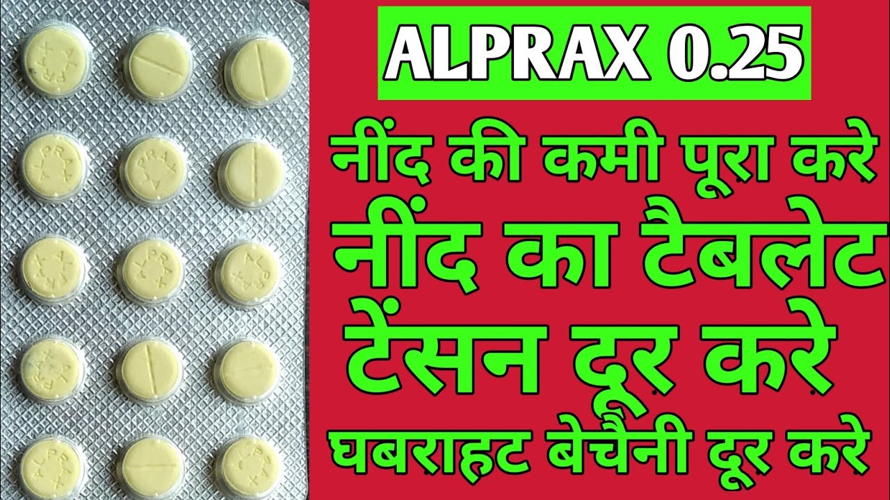 ALPRAX 0.25 mg tablet नींद न आना ,घबराहट, बैचैनी, को दूर करे । - YouTube