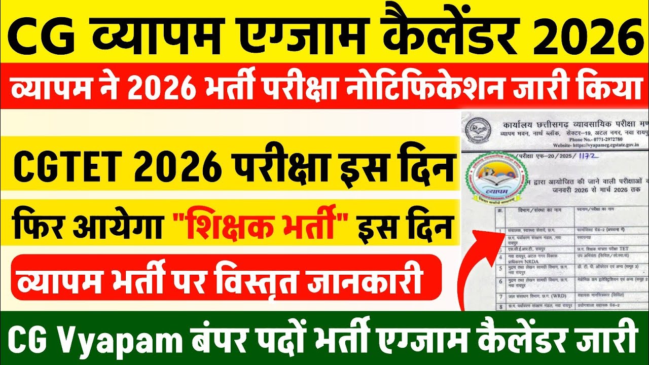 cg vyapam exam calendar 2026 | cg tet exam 2026 | cg shikshak vacancy ...