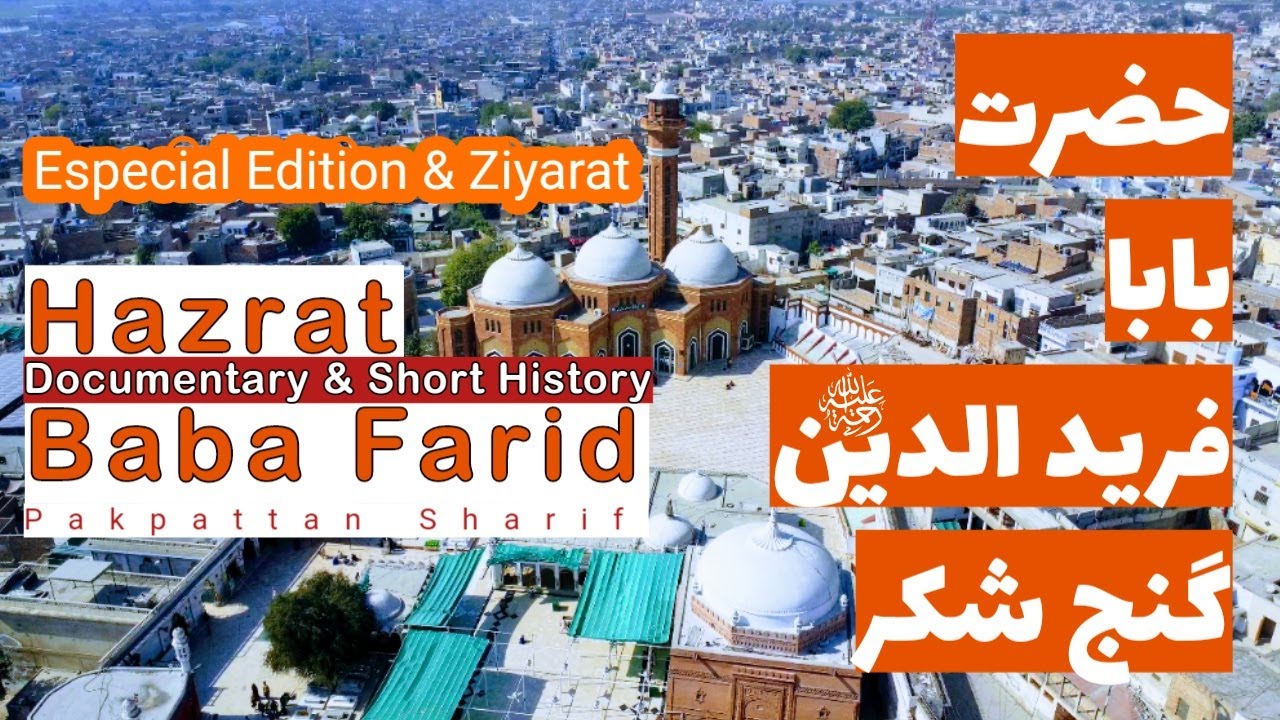 Darbar Hazrat Baba Fareed R.A | Documentary & Short History | Pakpattan ...