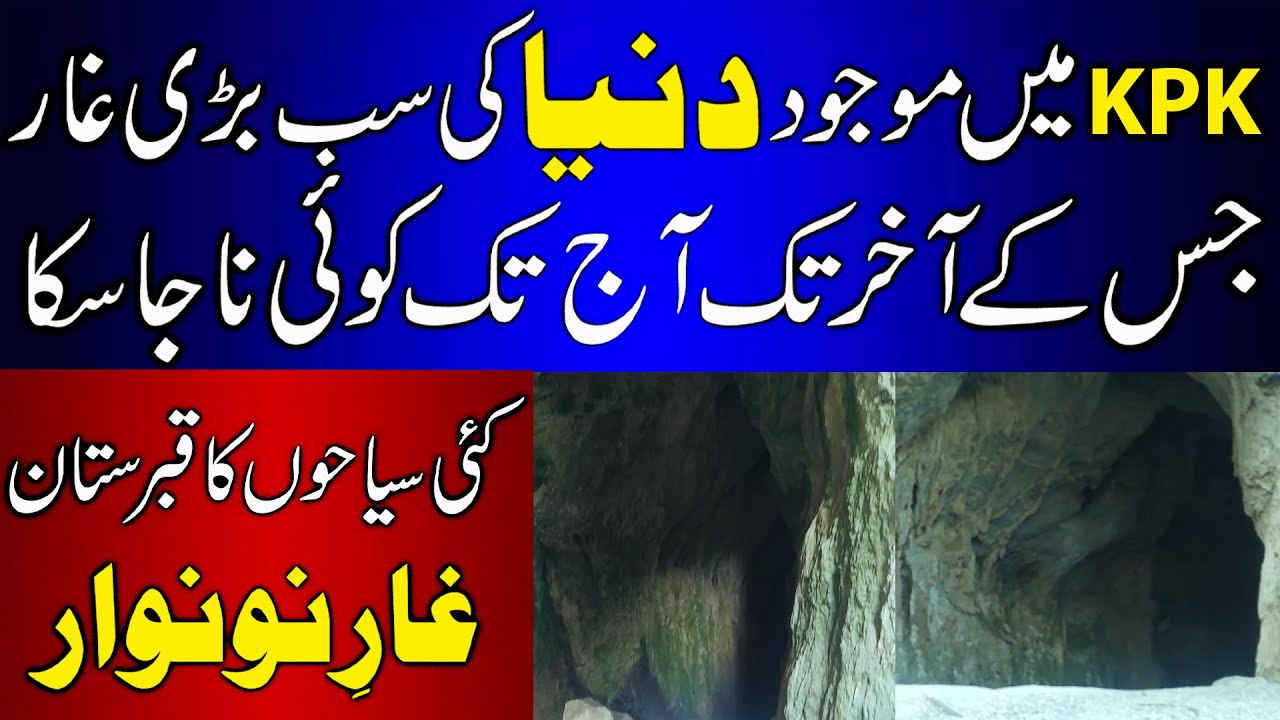 Horror Places in Pakistan Reality | Nonawar Ghar | KPK Mountaines ...