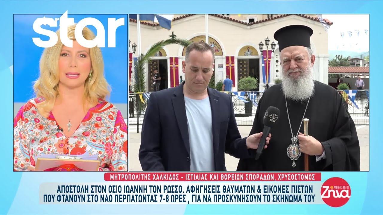 Πλήθος πιστών στον Όσιο Ιωάννη Ρώσσο - Τα θαύματα και οι πορείες 8 ωρών ...