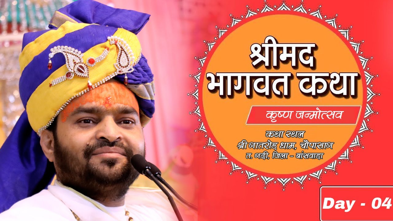 Shrimad Bhagwat katha || Gathroad Dham Chopasaag - Partapur Banswara ...