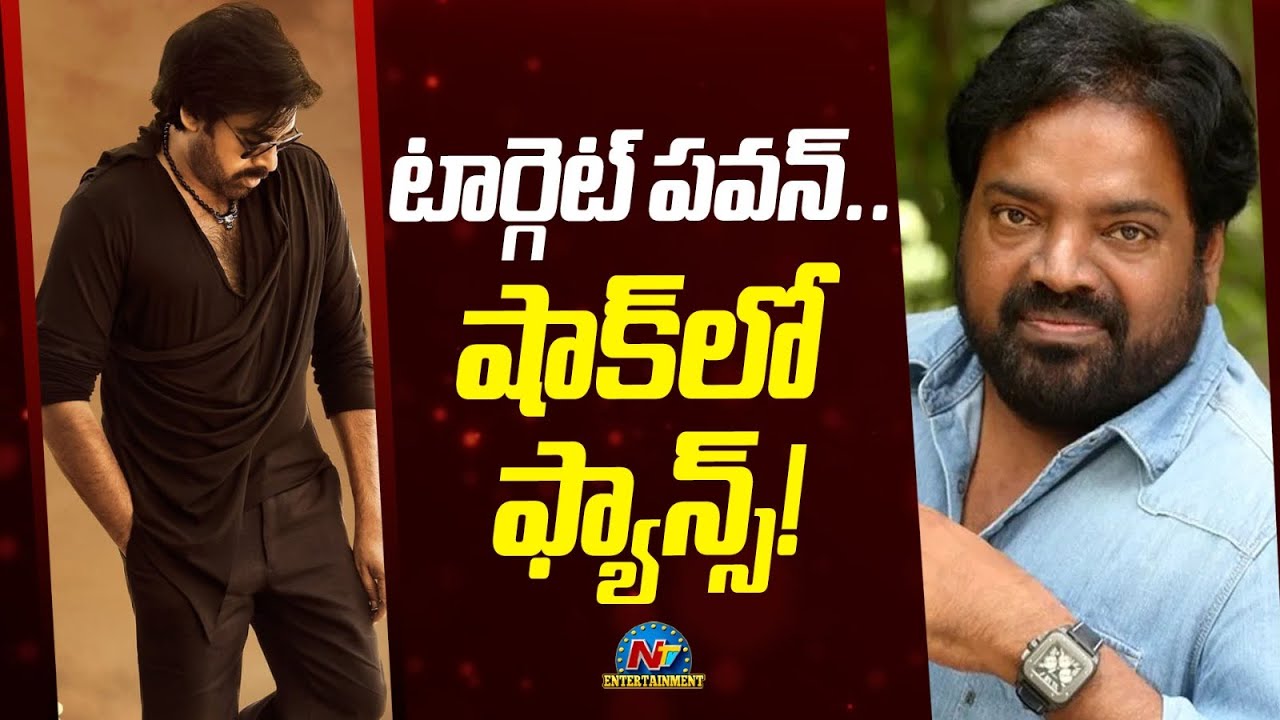 Meher Ramesh Next Movie with Pawan Kalyan..! | @NTVENT - YouTube