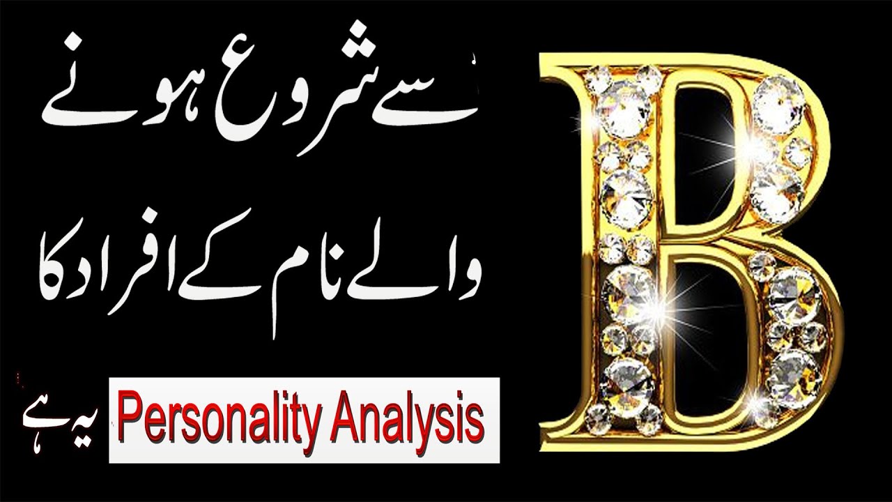 Name Ka Pehla Harf B Ka Personality Analysis | B Naam Ki Khoobian - YouTube