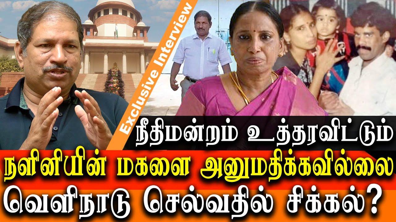 nalini sriharan daughter harithra murugan indian citizenship issue ...