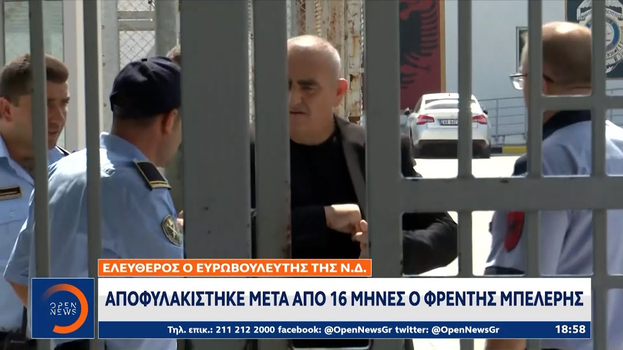 Ελεύθερος ο ευρωβουλευτής της ΝΔ: Αποφυλακίστηκε μετά από 16 μήνες ο ...