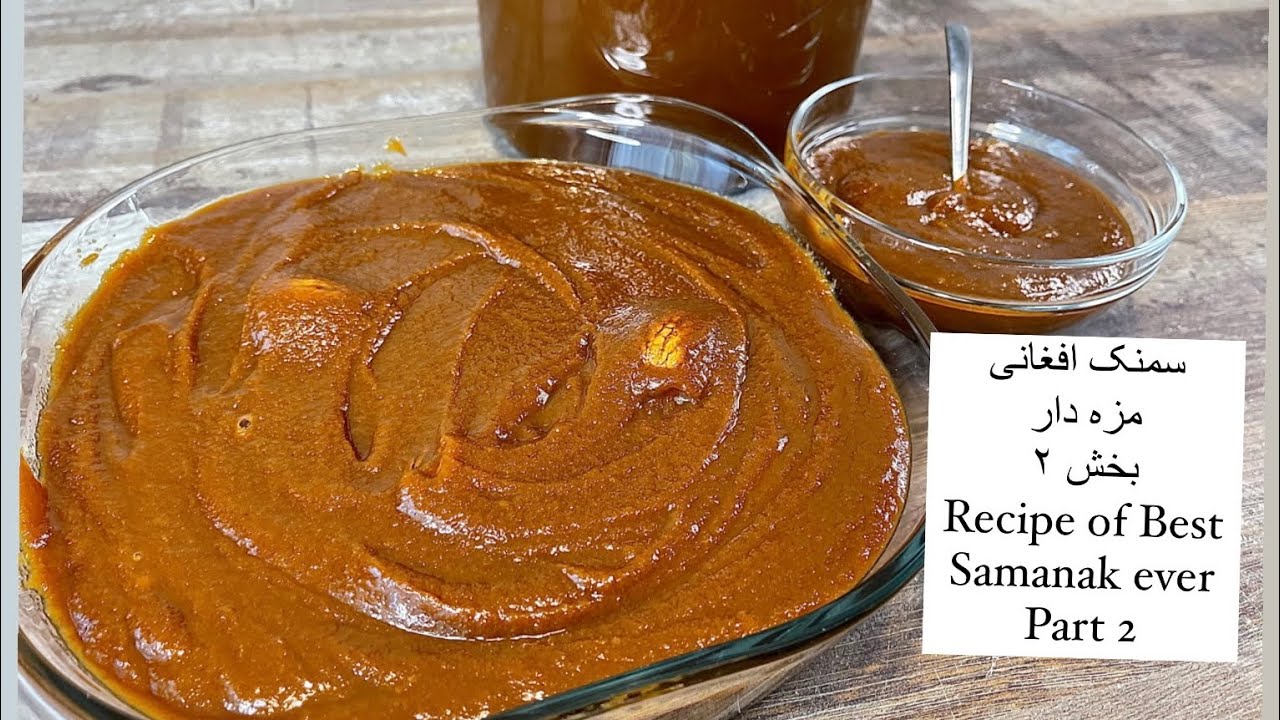 طرز تهیه سمنک افغانی AFGHANI SAMANAK RECIPE طرز پختن سمنک افغانی SAMANO ...