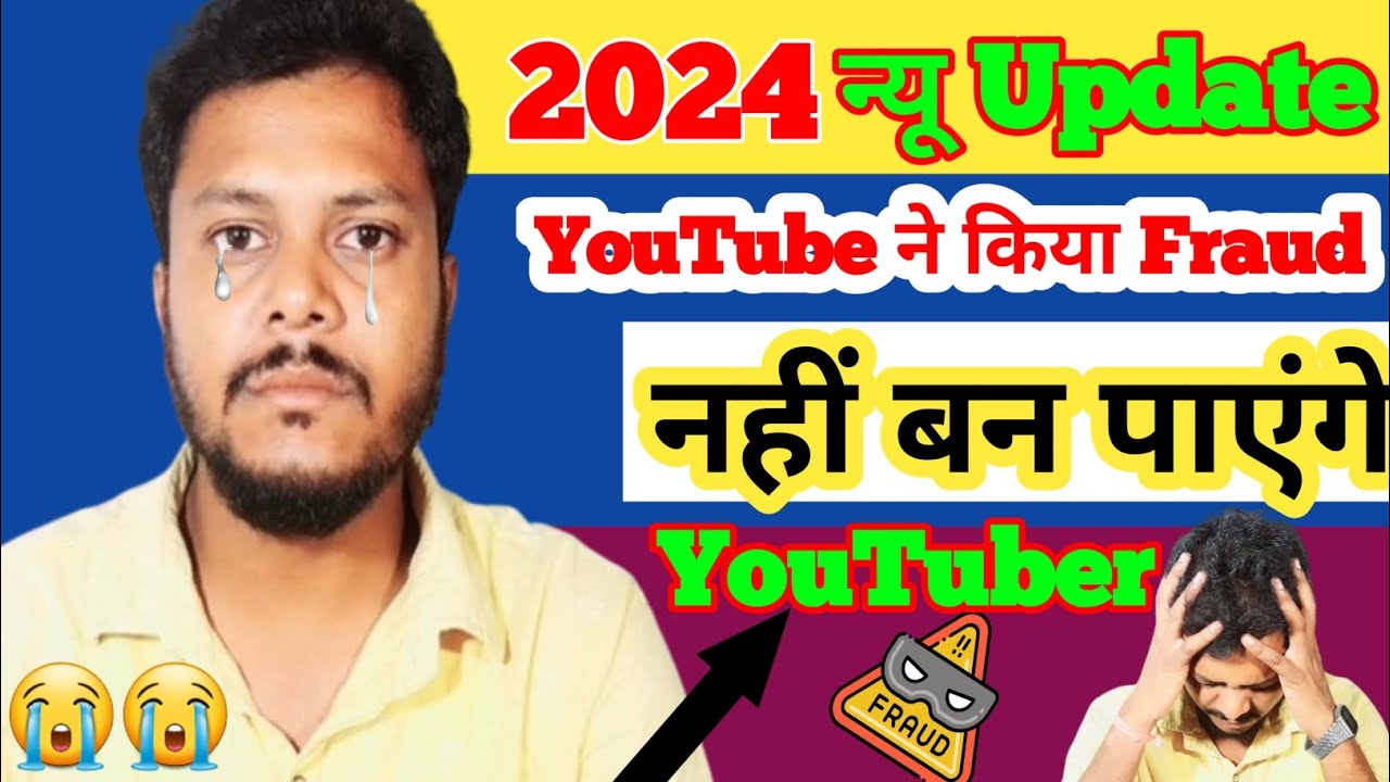 YouTube ने किया Fraud नहीं बन पाएंगे YouTuber||YouTube has committed ...