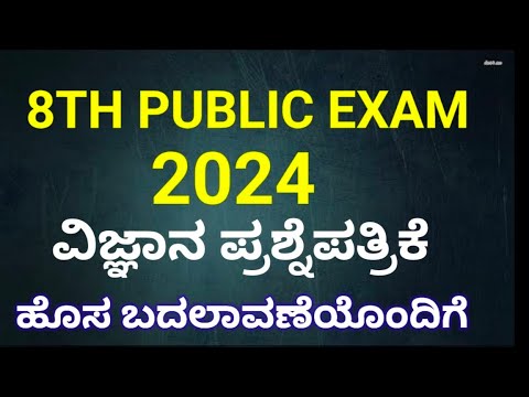 8th std public exam science question papers|top science model question ...