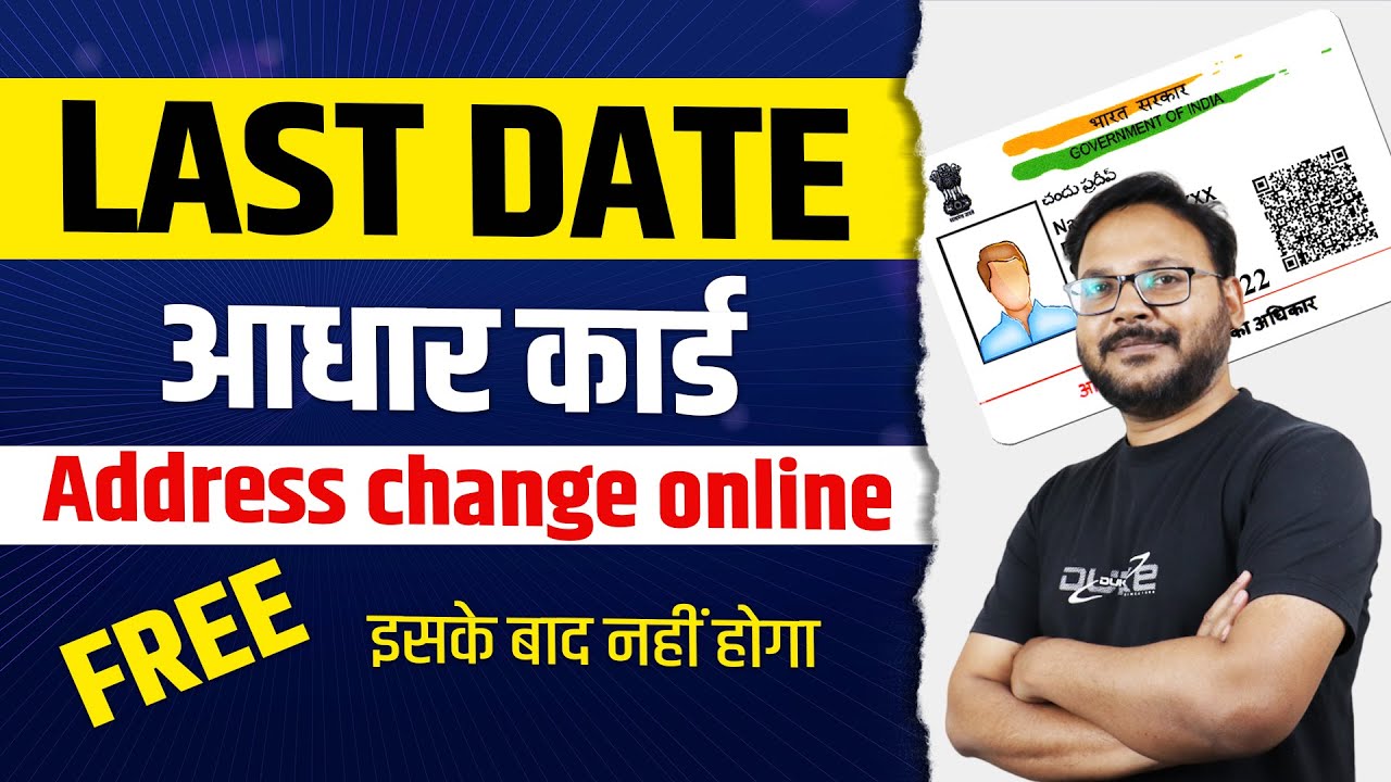 Aadhaar Document Update Last Date Aadhar Card Me Document Upload