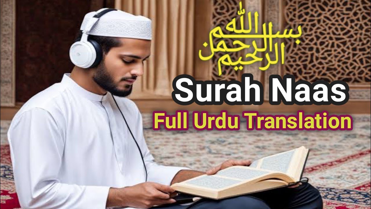 Surah Naas With Urdu Translation| Full Surah Naas | An Naas | Surah ...