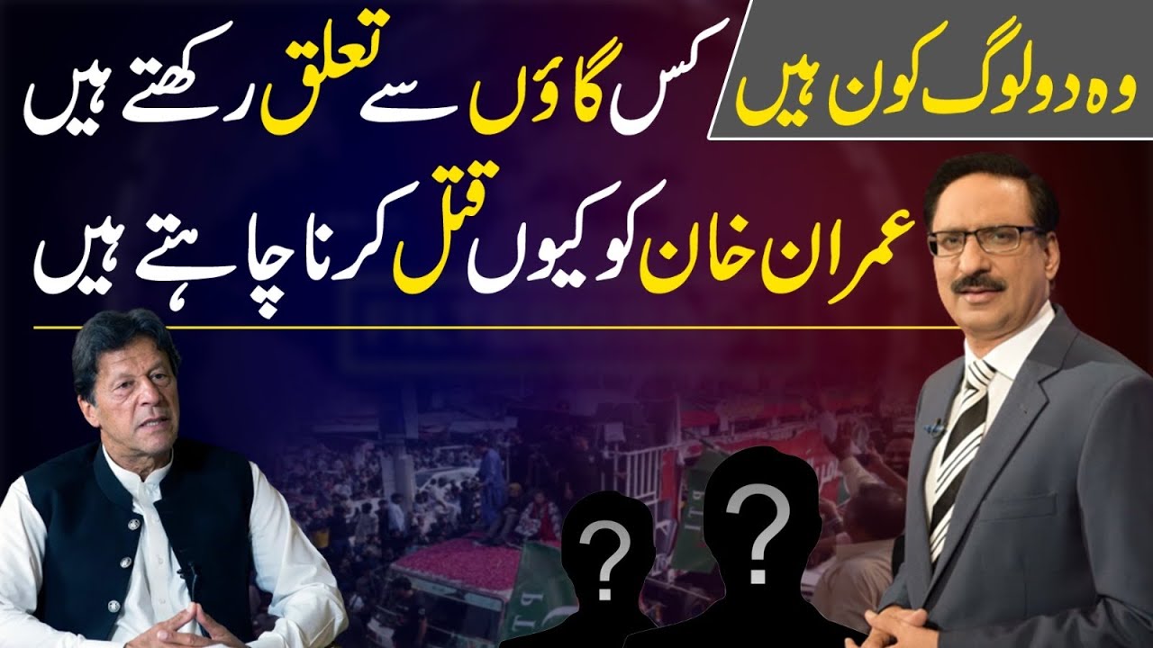 Who are those two people? | NEUTRAL BY JAVED CHAUDHRY - YouTube