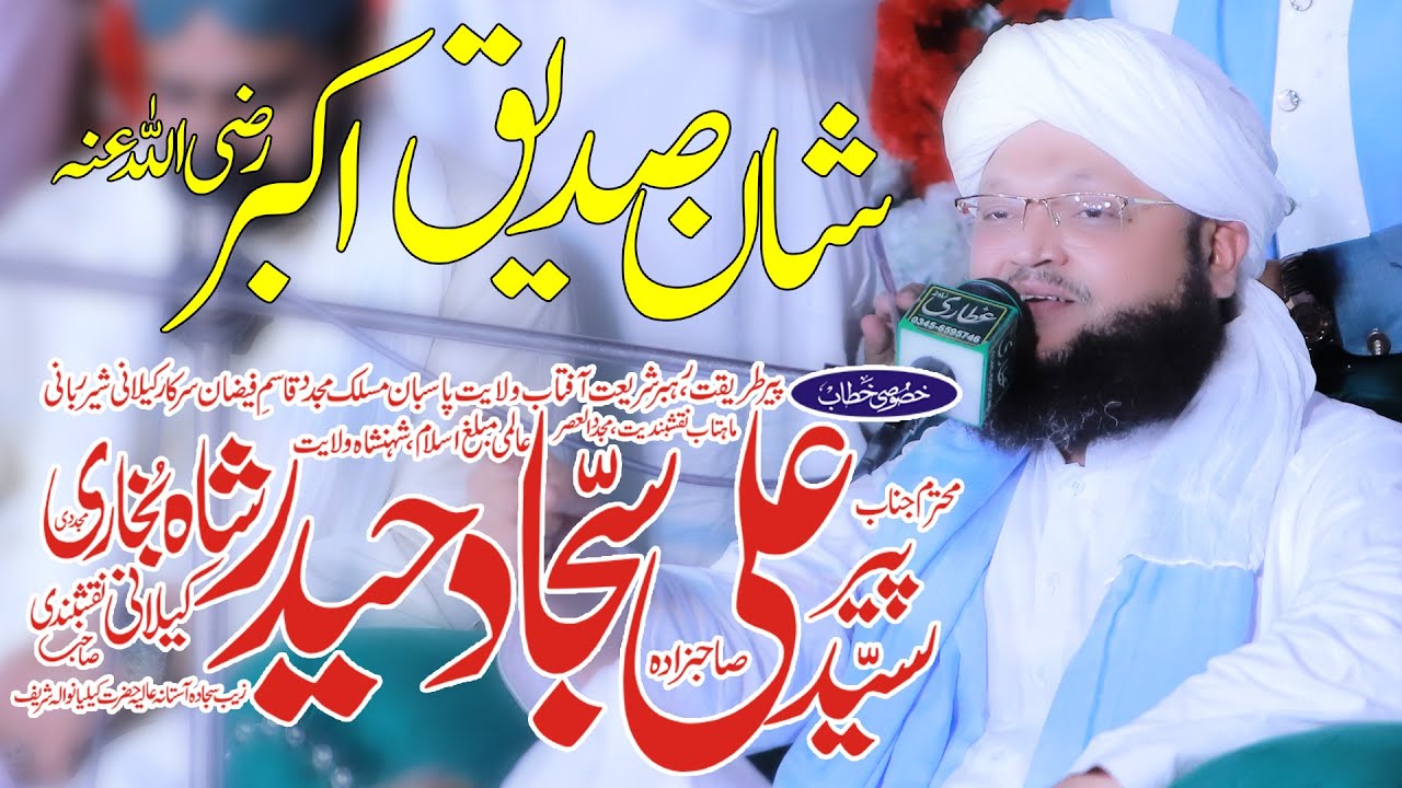 Shan Siddiq Akbar | Peer Syed Ali Sajjad Haider Shah | Friends Studio ...