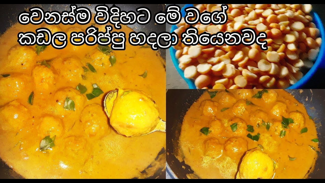 Kadala Parippu Curry In Sinhala | How To Make Chana dal Curry | Jawa ...