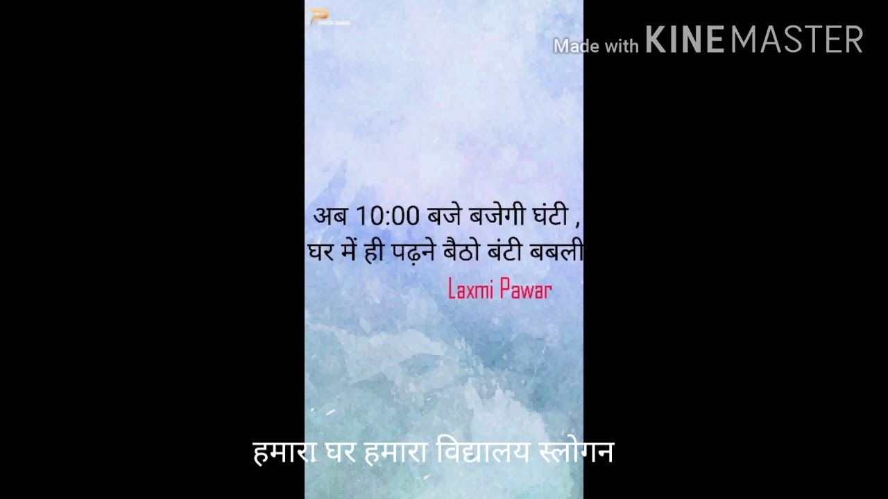 Hamara Ghar Hamara Vidhyalaya - YouTube