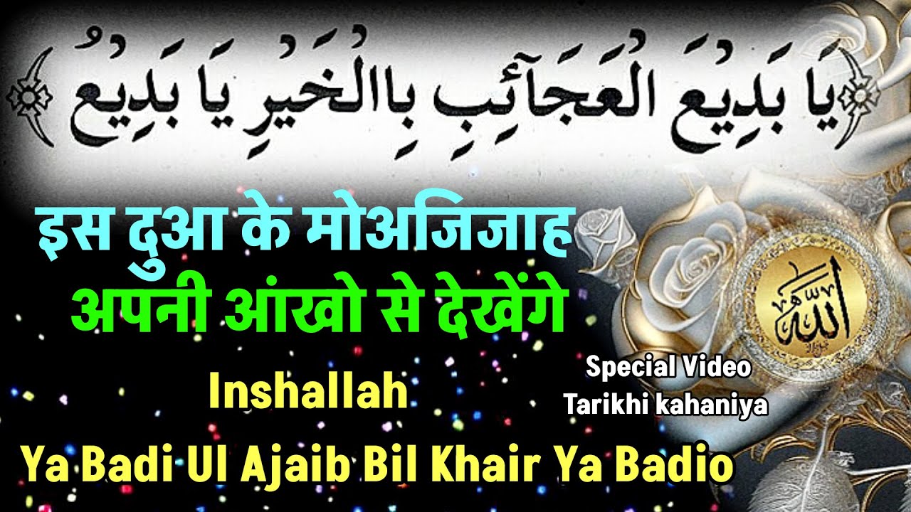 Allah tumhe moajizah apni aankhon se dikhayenge,Ya Badi Ul Ajaib Bil ...