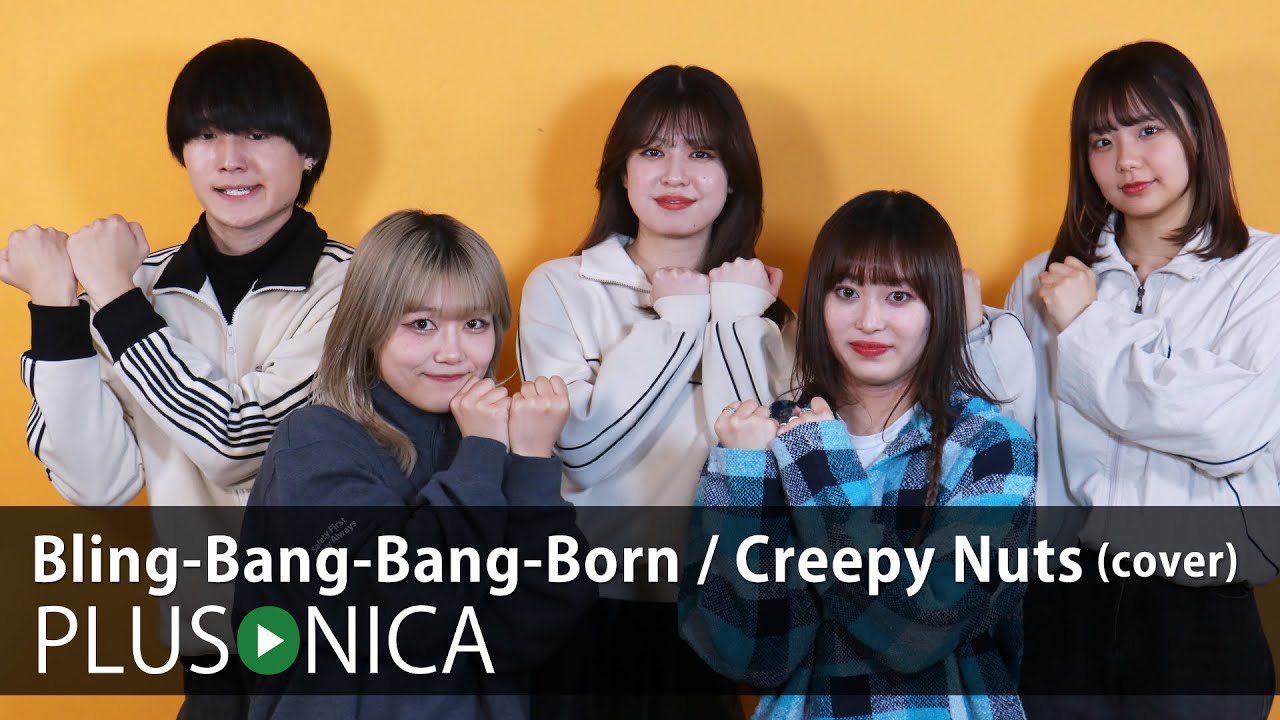 Bling-Bang-Bang-Born / Creepy Nuts (cover) - YouTube