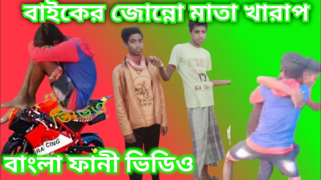 Bangla natok bike kinedeu vai RAMJAN and Rafikul an sanidul barek😄😆🤔😘😁😛 ...
