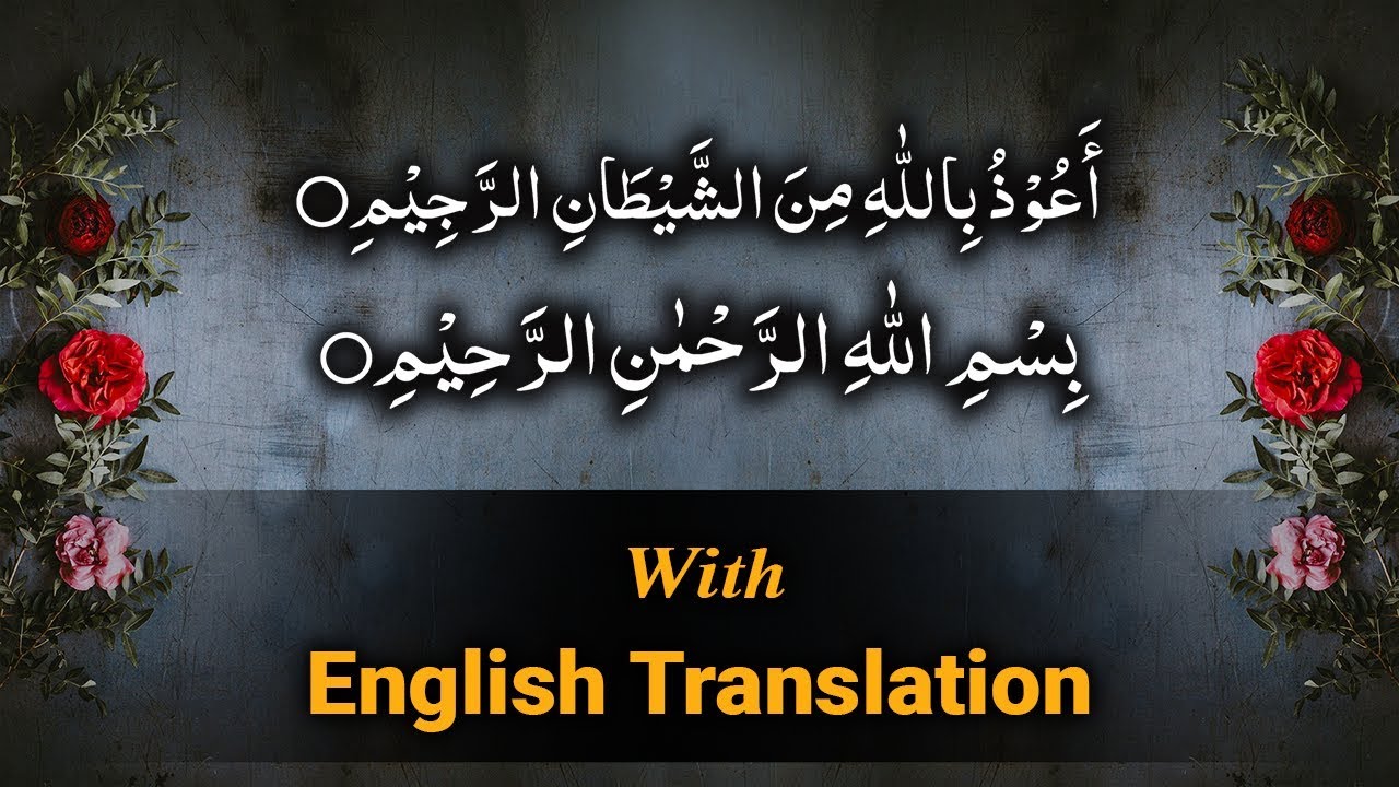 Tauz and Tasmia with English Translation and Transliteration | Merciful ...