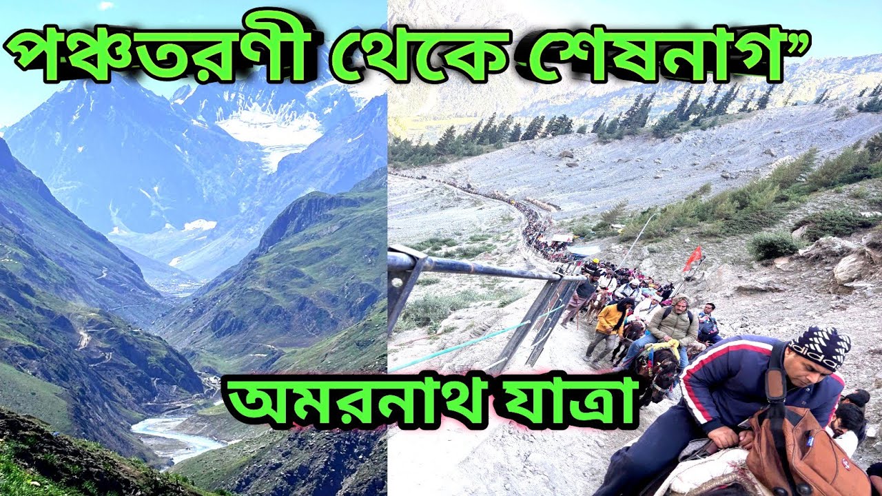 Amaranth Yatra 2025 ! Panchtarni to Sheshnag Trekking #amarnathyatra # ...