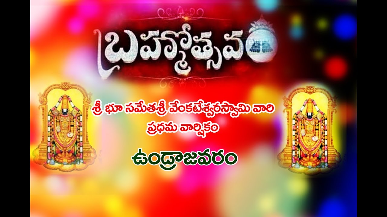 Undrajavaram Sri Venkateswara Swamy Temple Promo 2 - YouTube
