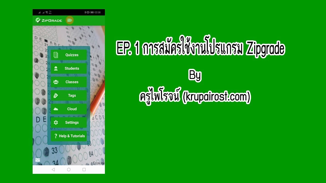 Zipgrade EP.1 - การสร้างบัญชี Zipgrade - YouTube