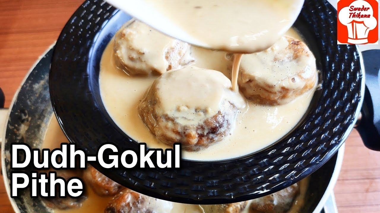 Dudh Gokul Pithe || Gokul Pithe Recipe || Winter Special Pithe Recipe ...