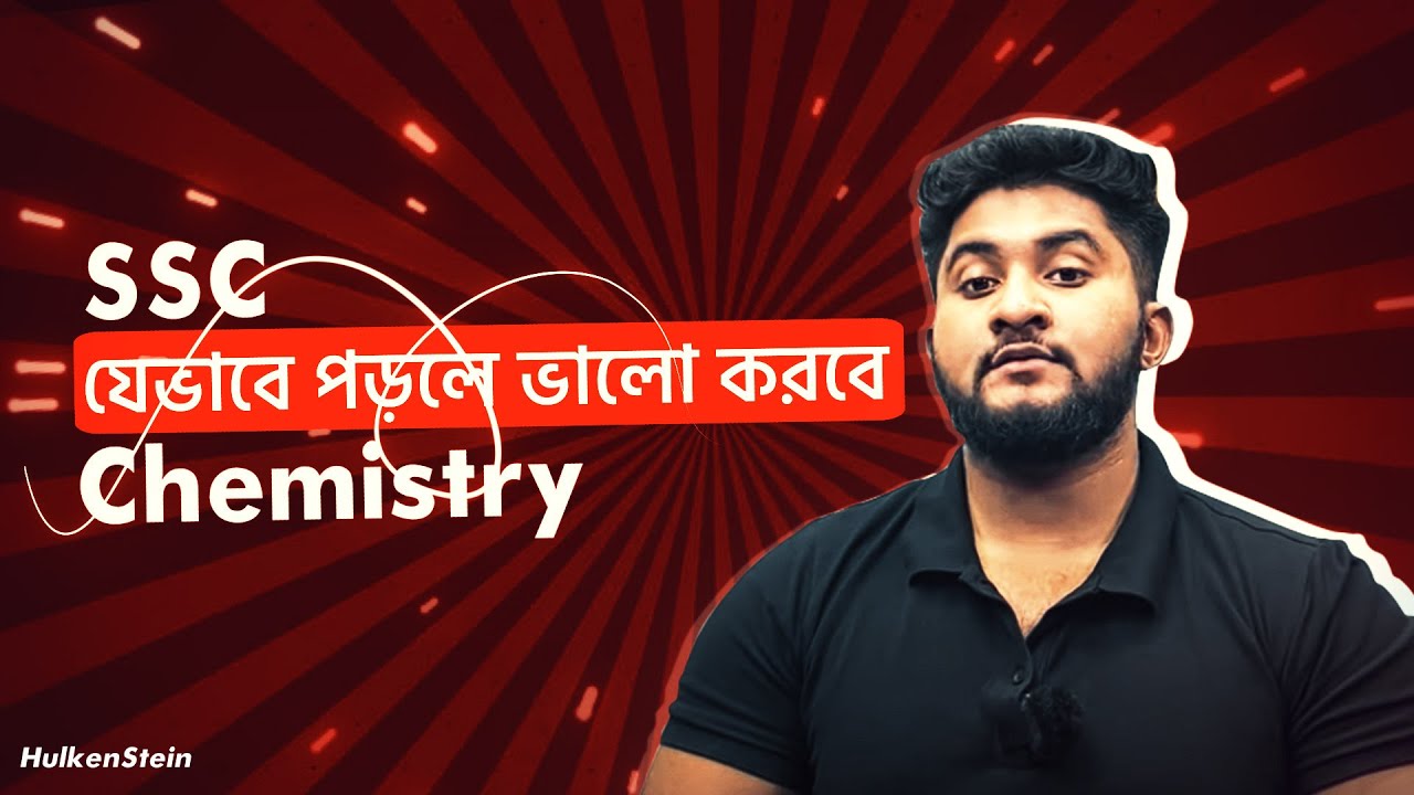 SSC Chemistry || যেভাবে পড়লে ভালো করবে - YouTube