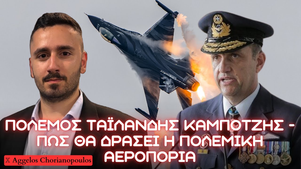 Πολεμάνε για εμάς - Διδάγματα για Ελλάδα από σύγκρουση Ταϊλάνδης ...
