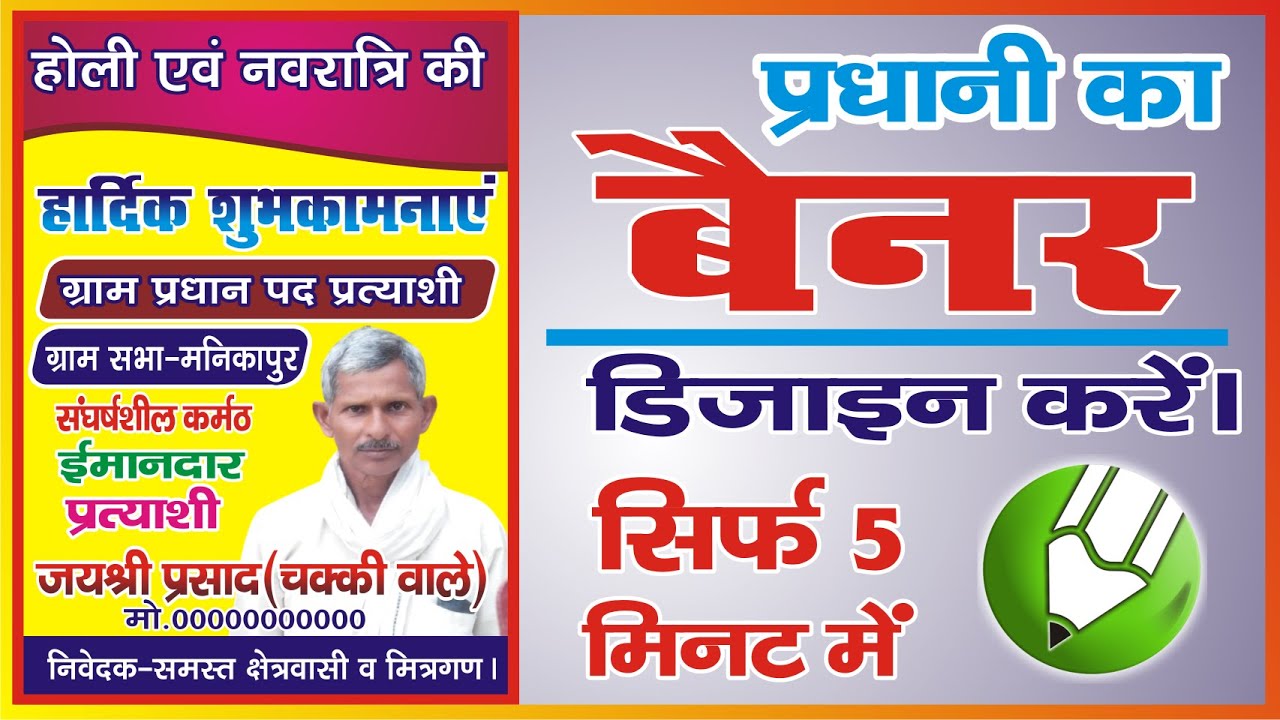 Pradhani ka Poster Kaise banye Coral Drow me X3 - YouTube