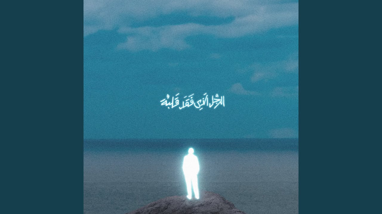 TESH SHABAB - YouTube