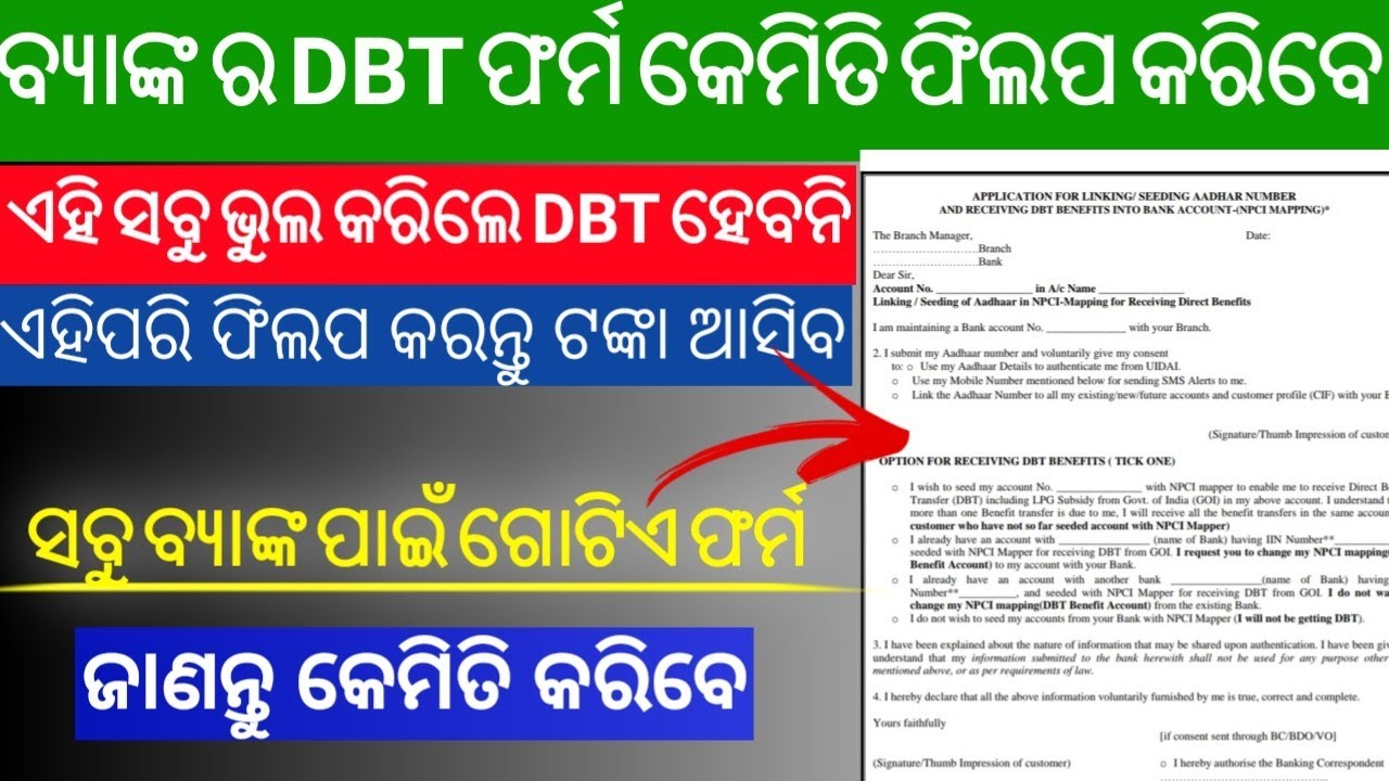 How to DBT form fill up / DBT ଫର୍ମ ଫିଲପ କରିବା ଶିଖନ୍ତୁ.#dbt # ...