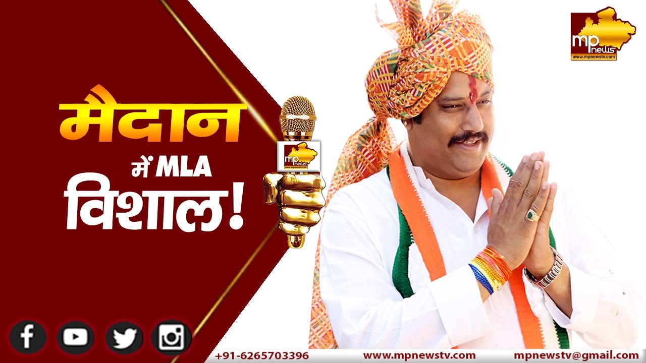कांग्रेस की नारी सम्मान योजना, गांव-गांव पहुंचे MLA विशाल पटेल! MP News ...