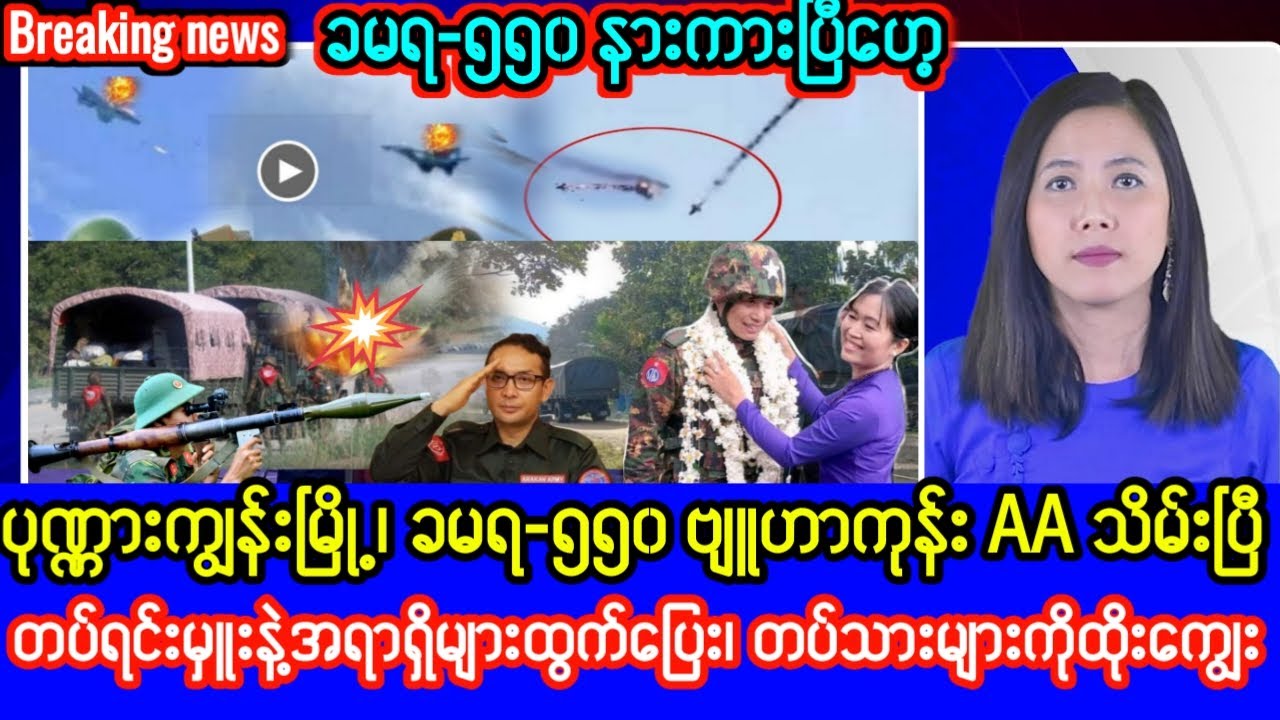 Khit Thit Television သတင်းဌာန၏မတ်လ ၃ ရက်နေ့၊ နံနက်ခင်း ၁၀ နာရီအထူးသတင်း