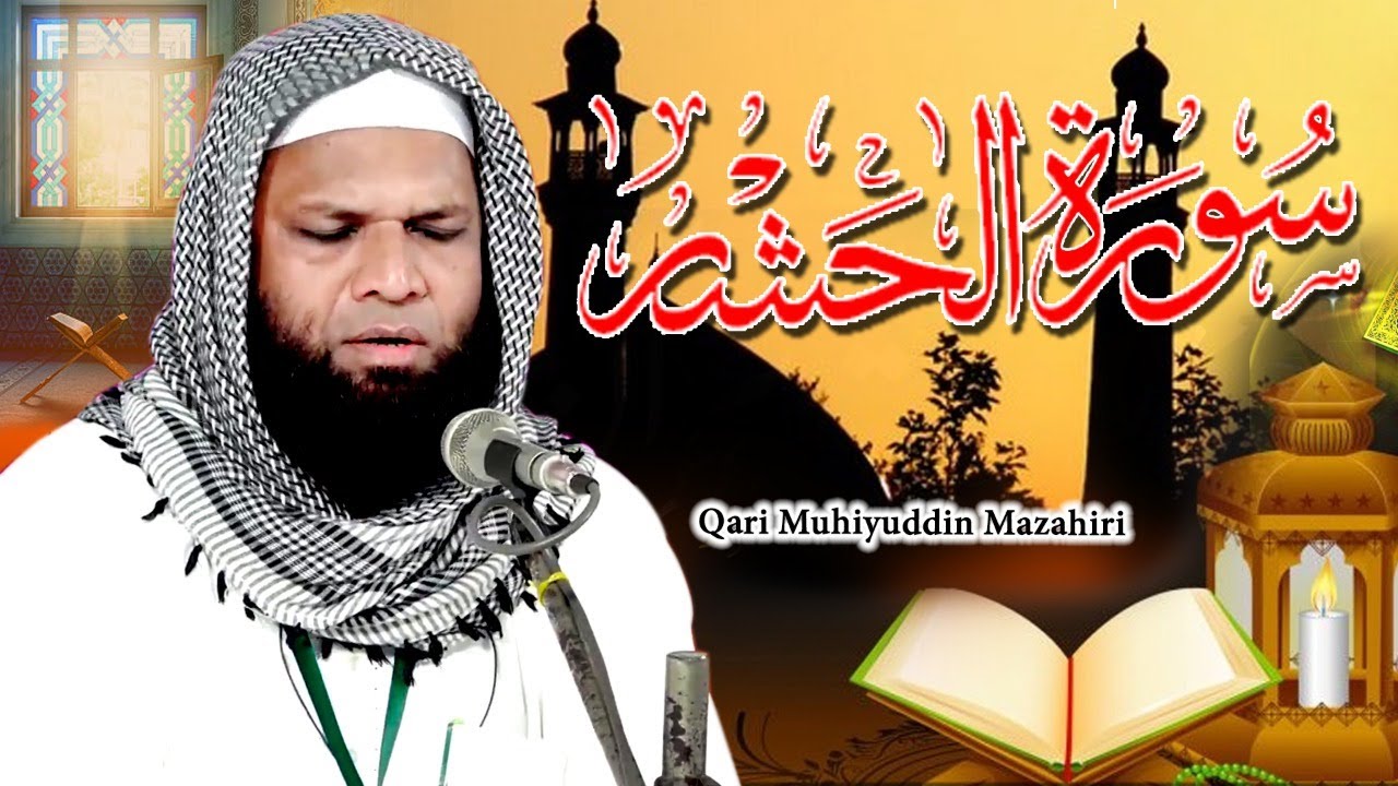 Tilawat e Quran | Qari Muhiyuddin Mazahiri | Natiya Mushaira | Noor ...