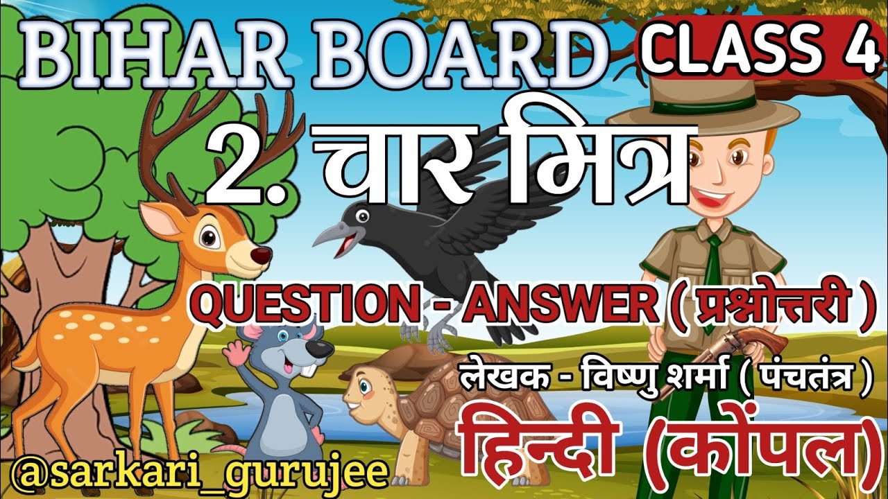 चार मित्र class 4 हिन्दी, प्रश्नोत्तरी, bihar board , char mitra ...