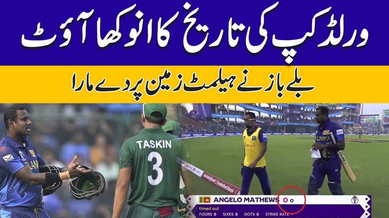 Unique Out In The History Of Cricket | Its Timed Out - YouTube