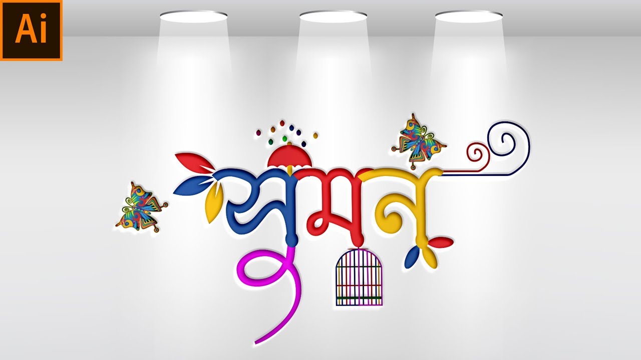 How to make bangla stylish name art in Adobe Illustrator. - YouTube