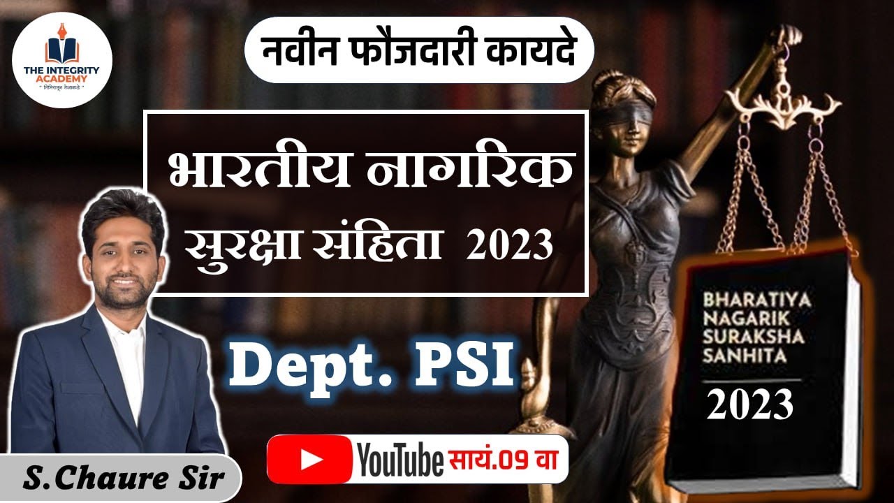 Departmental psi mains exam new law act नवीन फौजदारी कायदे - YouTube