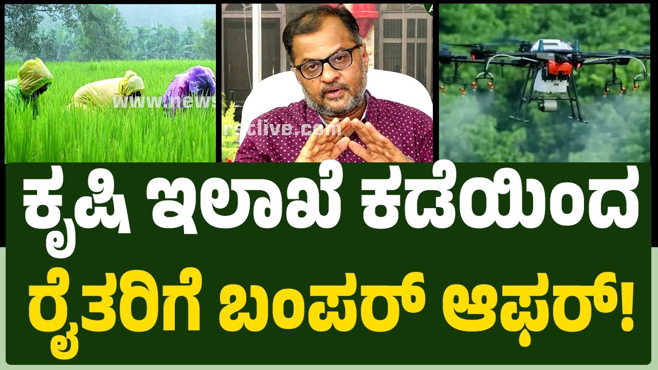 Shankar Murthy : ಯೋಜನೆಯ ಸೌಲಭ್ಯ ಪಡೆಯೋದೇಗೆ.. ಧನ ಸಹಾಯವೆಷ್ಟು? | Krishi ...