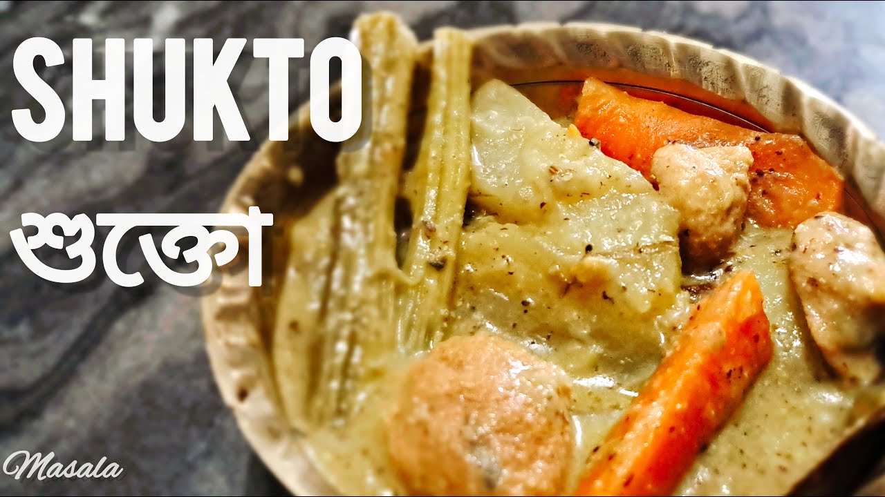 Shukto Recipe || শুক্তো রান্না || Bengali Shukto Recipe || দুধ শুক্তো ...