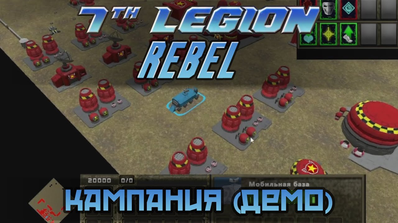 7th Legion: Rebel (0.2) - Кампания (демо) - Миссия 8 - YouTube
