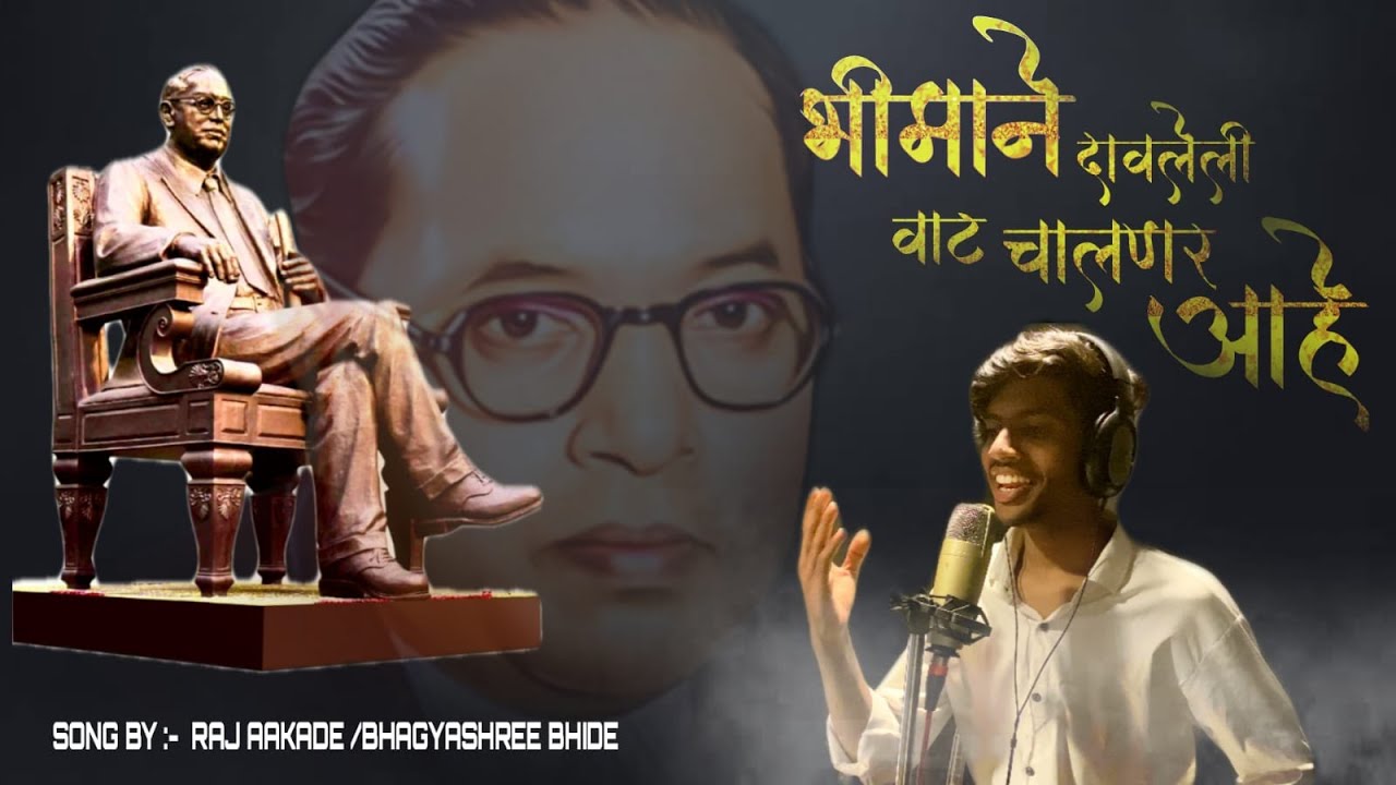 Bhimane Davleli Vat Chalnar Aahe | Raj Aakade | Bhagyashree Bhide ...