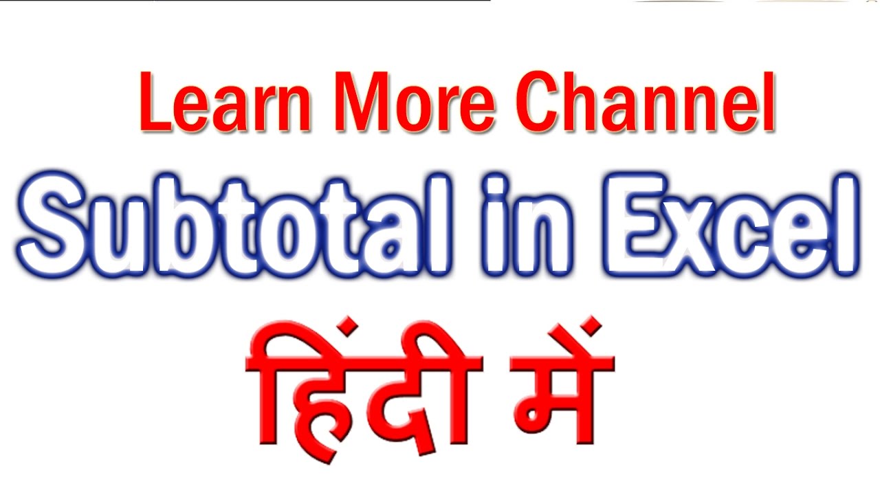 SUBTOTAL IN EXCEL IN HINDI YouTube subtotal-in-excel-in-hindi-youtube