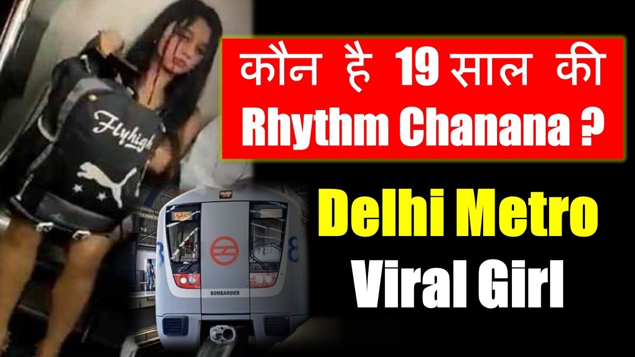 Delhi Metro Viral Girl कौन है DMRC ने क्या कहा ? लड़की ने बोला मुझे ...