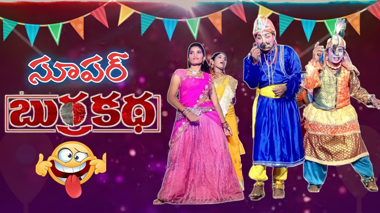 Latest Verity Burrakatha | Full Comedy & Entertinement - Pentarao Team ...