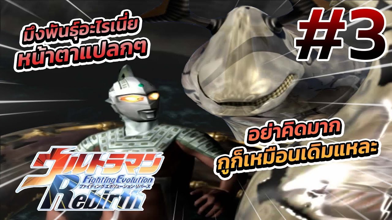 Ultraseven vs Eleking นายดูแปลกไปนะเพื่อน - Ultraman Fighting Evolution ...