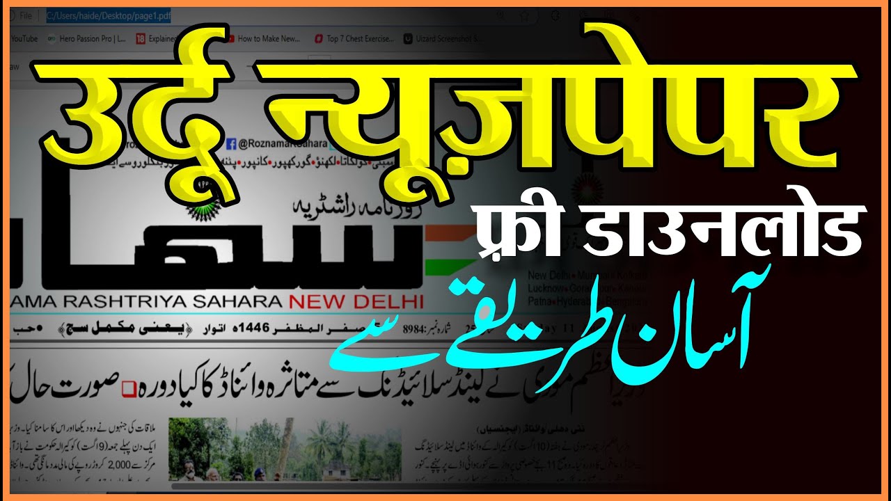 Urdu Newspaper Free Download | Rashtriye Sahara| उर्दू समाचार पत्र ...