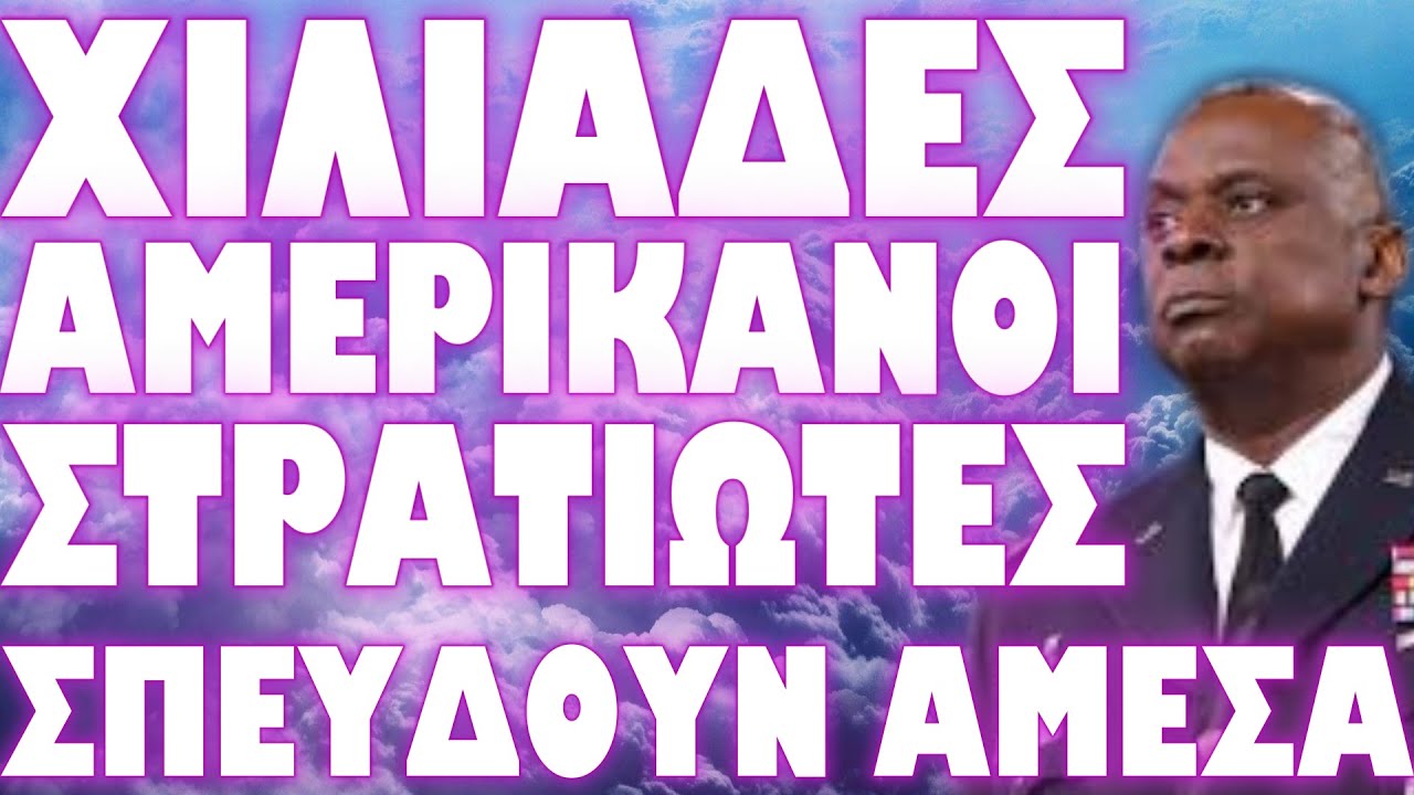 ΧΑΟΣ ΣΤΗΝ ΜΕΣΗ ΑΝΑΤΟΛΗ ! - YouTube